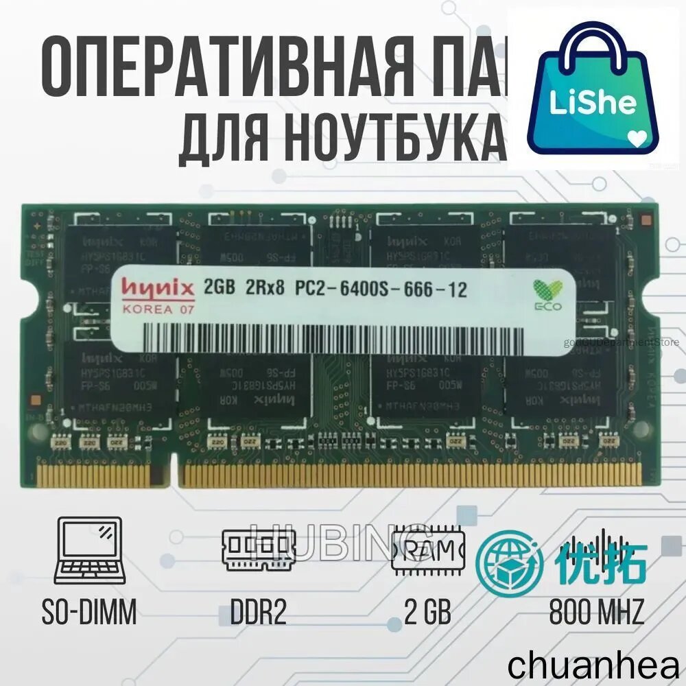 Hynix Оперативная память DDR2 2GB SO-DIMM 800 Mhz PC-6400 DDR2, 800 МГц, 1 x 2 ГБ (для ноутбука)