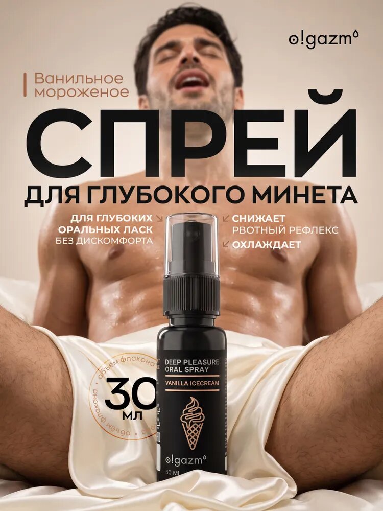 O! GAZM Спрей для минета охлаждающий, 30 мл