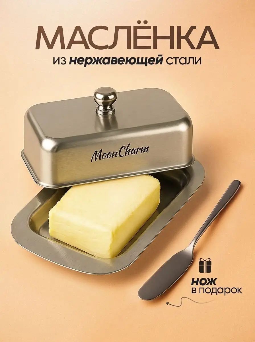 MoonCharm Масленка, сырница