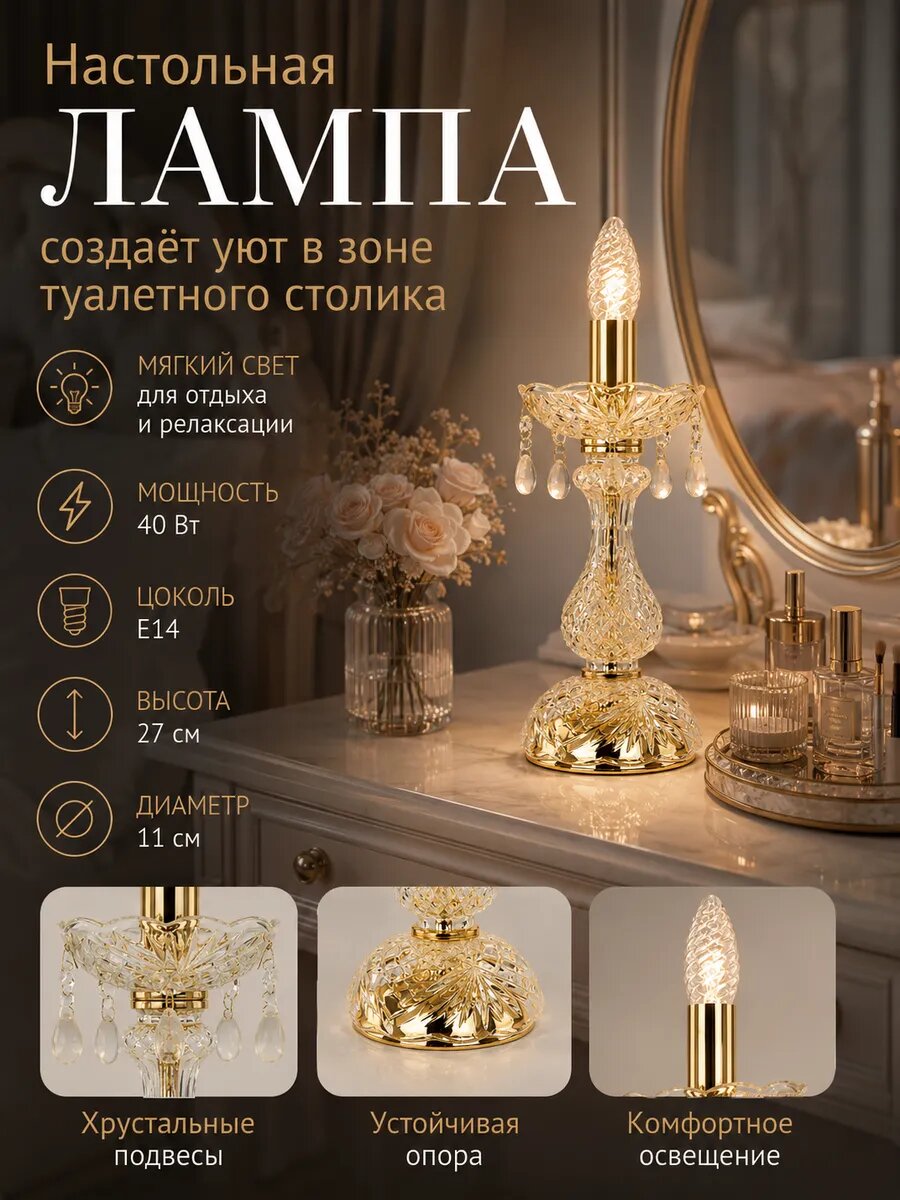 Лампа настольная для туалетного столика Bohemia Classic Light 112L/1-27 Ni V0300