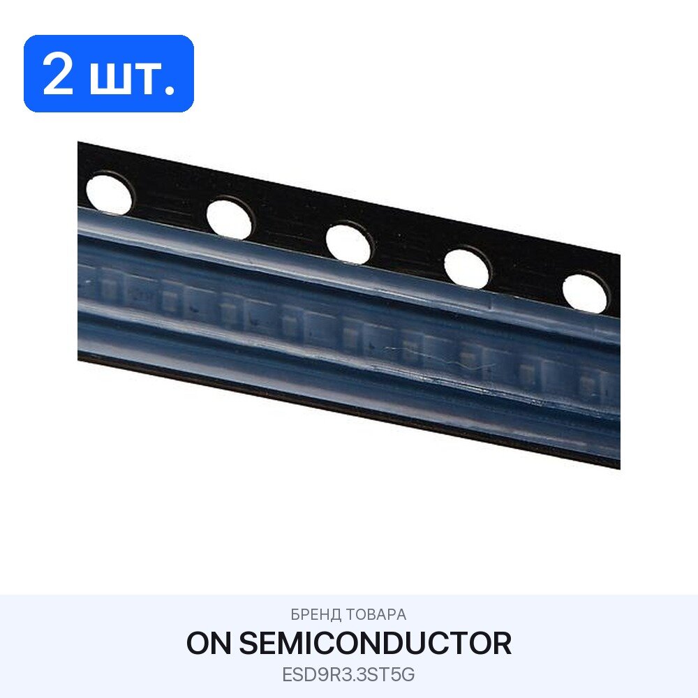 2 шт. ESD-диод ESD9R3.3ST5G ON Semiconductor