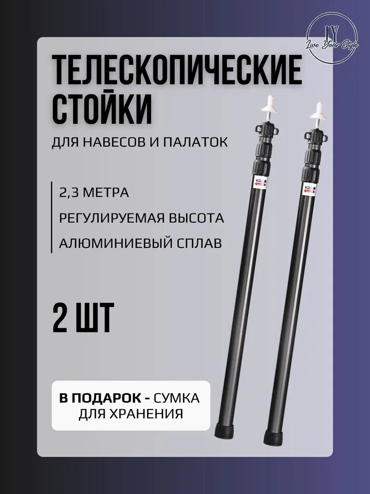 Стойки телескопические для тента 230 см, палатки, тента, шатра, навеса, Черный