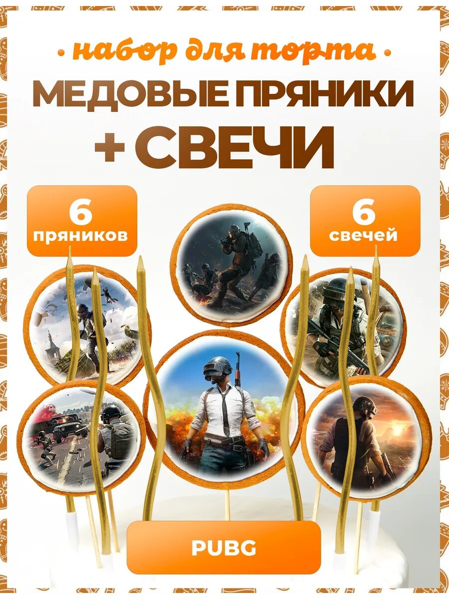 Пряники на торт. Пабг + свечи золото