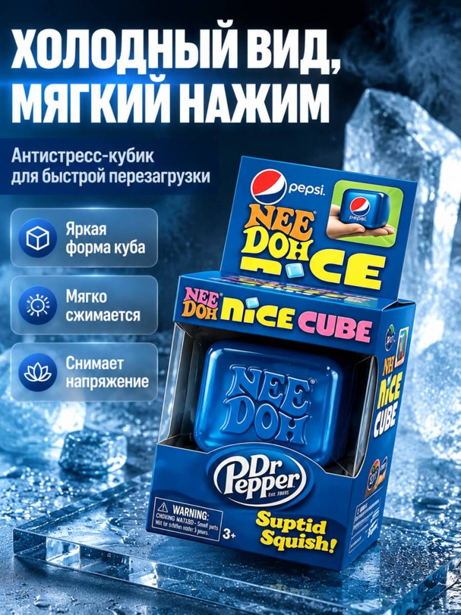Needoh Nice Cube Ледяной антистресс-сквиш "Помять-и-расслабься