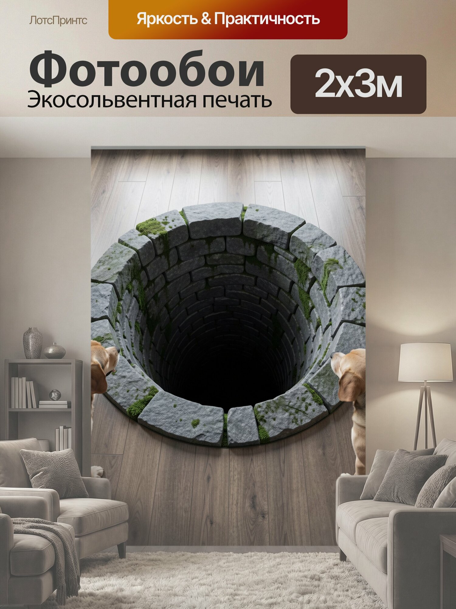 Фотообои "Бигли над таинственным провалом. Две собаки породы beagle смотрят в круглую шахту из серых булыжников на деревянном полу." 200x300 см. экосольвентная печать