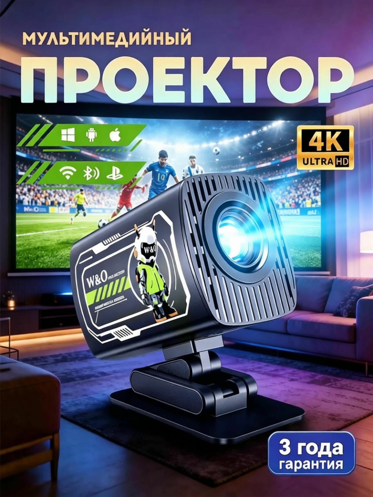 W&O Проектор, 1LCD, черный