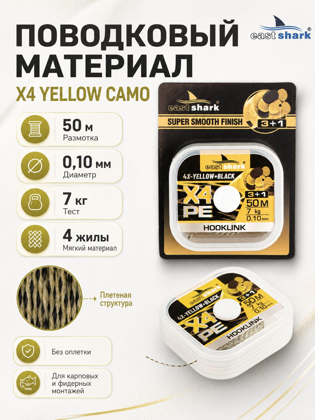 Поводковый материал 50m-X4 yellow camo 0.10mm 7кг