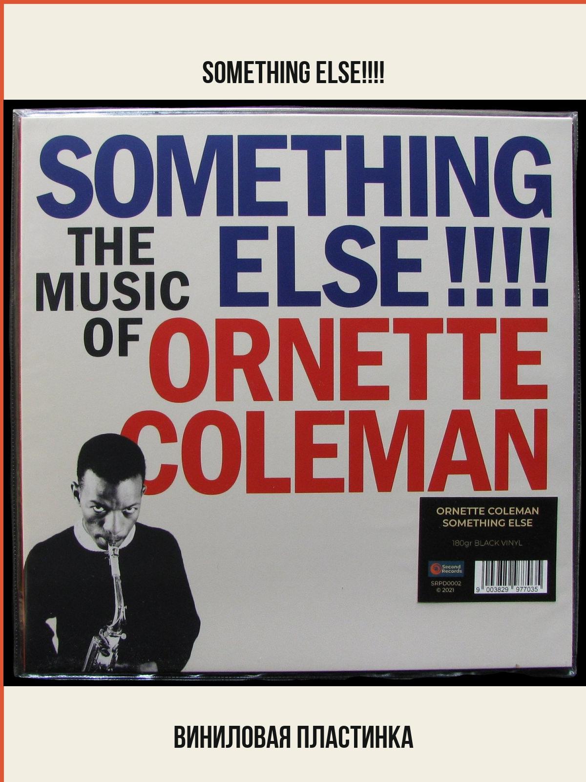 Виниловая пластинка Second Records Ornette Coleman – Something Else!