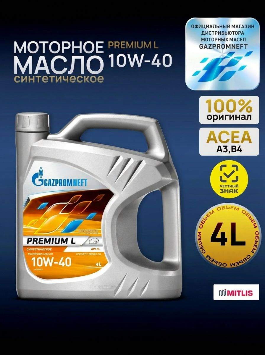 Gazpromneft premium l 10W-40 Масло моторное, Синтетическое, 4 л