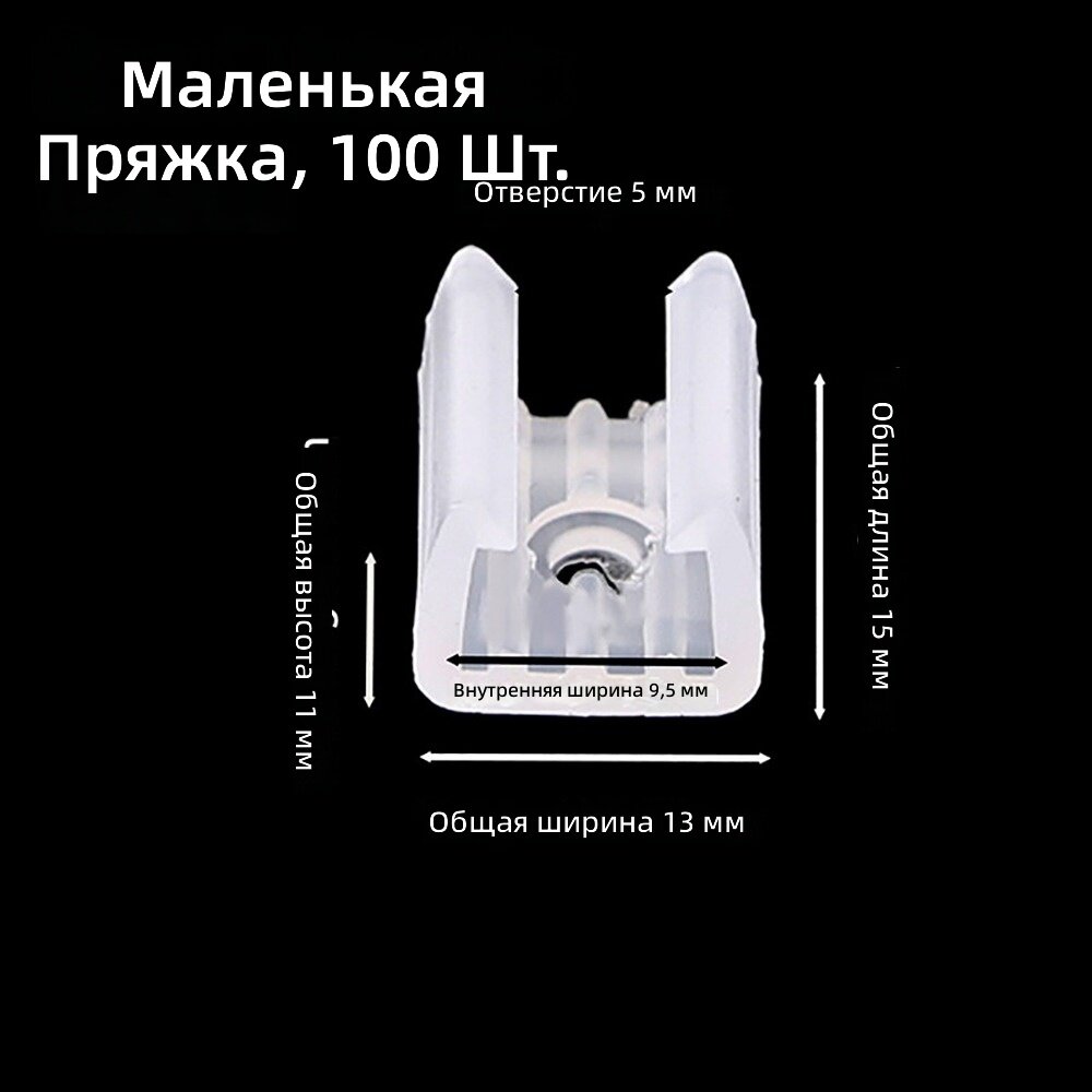 Пластиковые крепления для гибких COB светодиодных лент и настенных светильников, 100 шт, для типов 2835/5050/5730