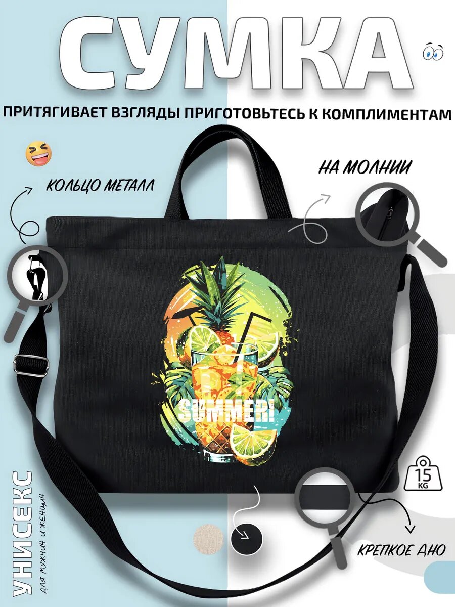 Сумка шоппер  Летний Коктейль Тропики Свежесть