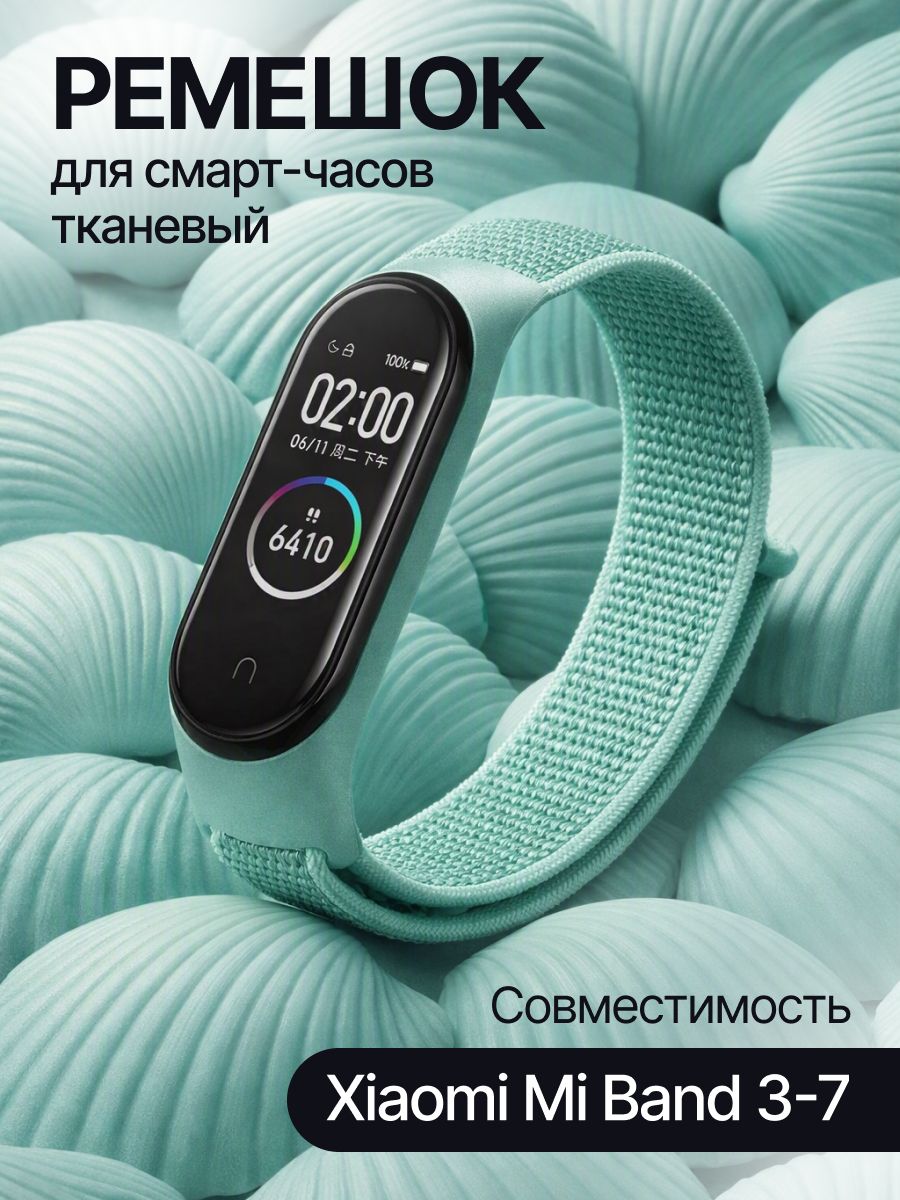 Ремешок для фитнес-браслета Xiaomi Mi Band 3/4/5/6/7, бирюзовый. Тканевый нейлоновый спортивный браслет для умных (смарт) часов, сменный браслет на липучке мужской и женский.