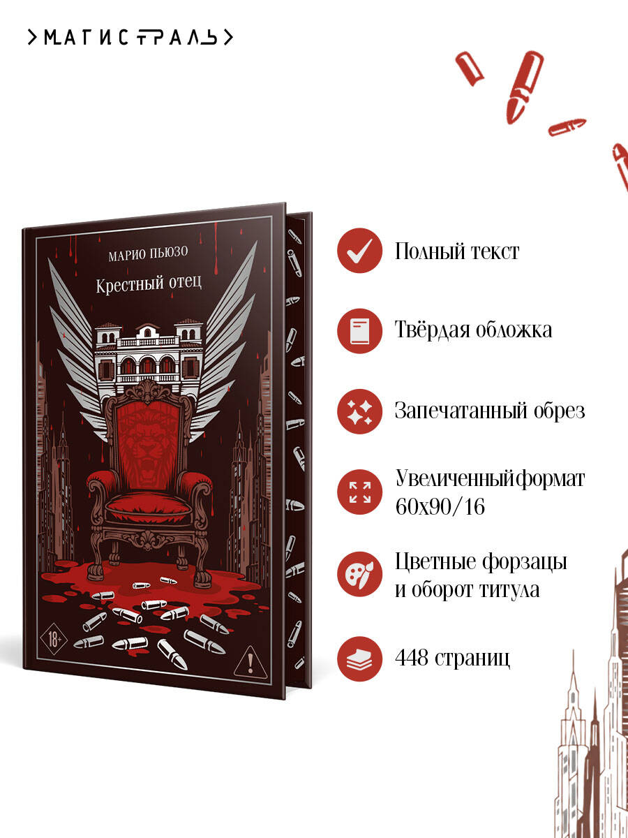Пьюзо М. Крестный отец — фото 1