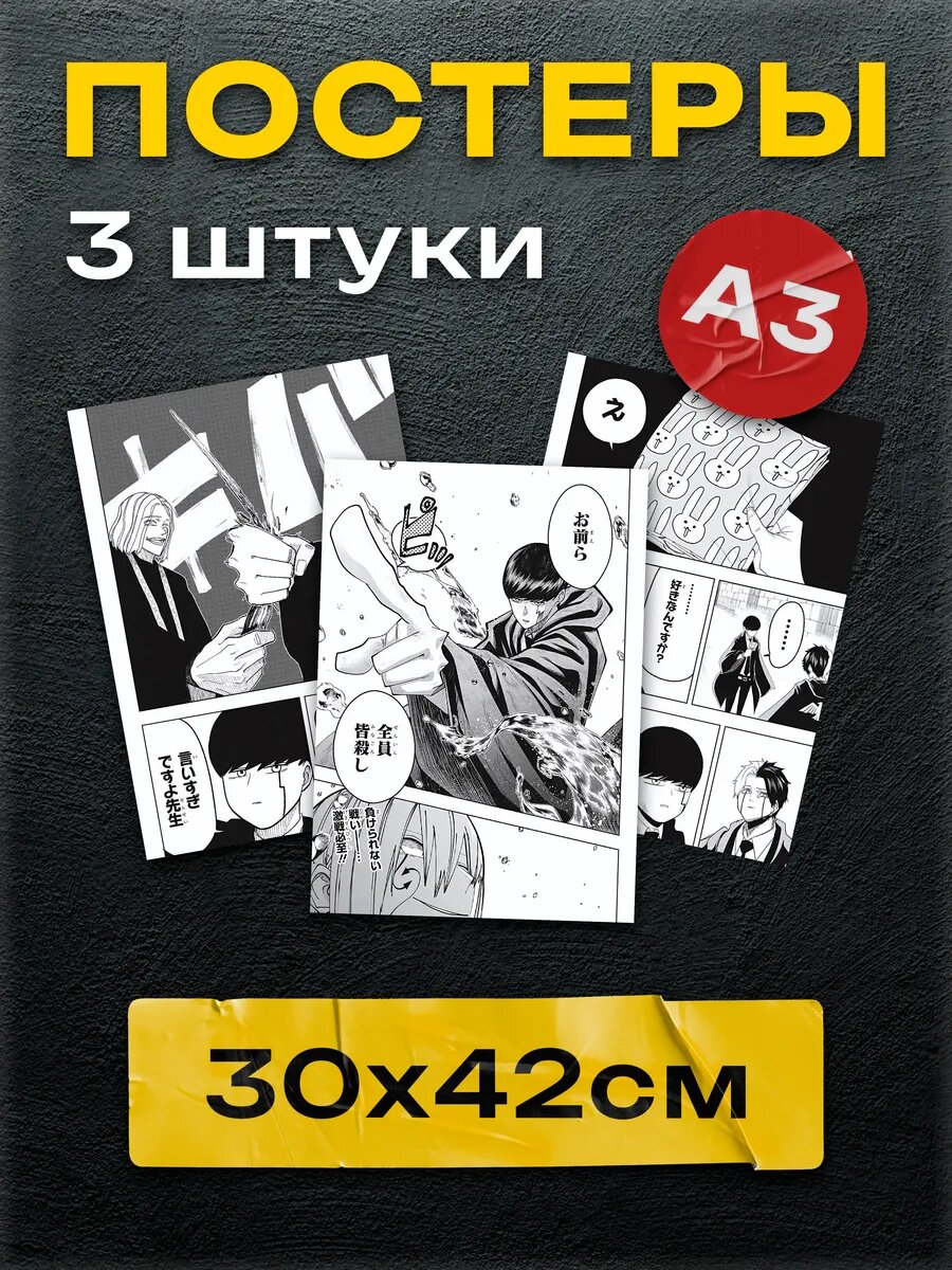 Постеры Магия и мускулы Манга Страницы Mashle