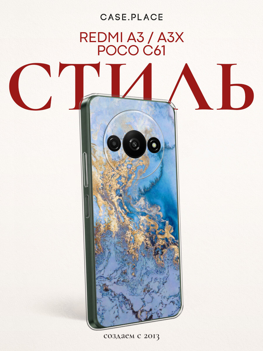 Силиконовый чехол на Xiaomi Redmi A3/A3x/Poco C61 / Редми А3/Редми А3х/Поко С61 с принтом Синяя морозная лавина