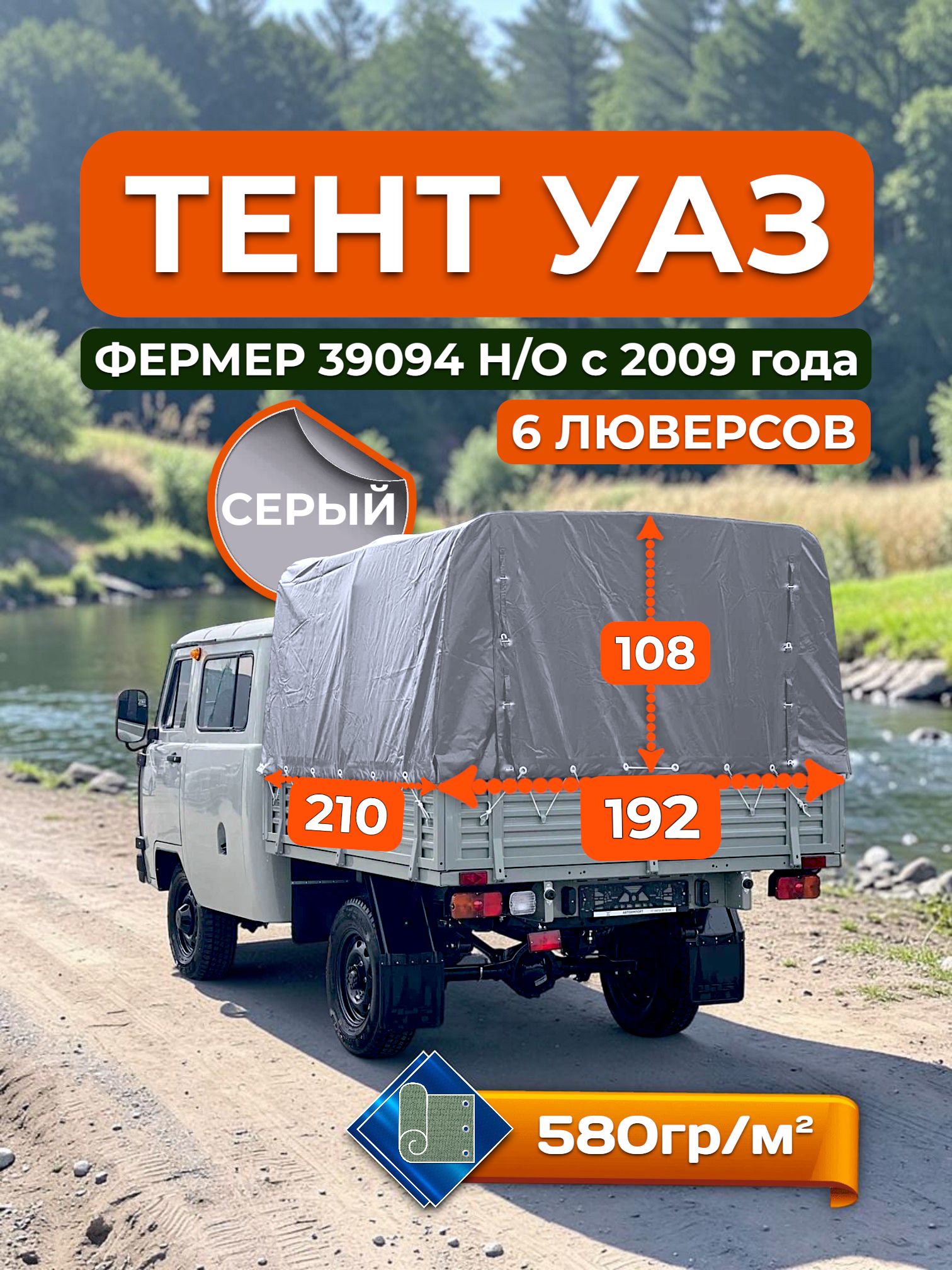 Тент на УАЗ 39094, Фермер нового образца, Серый (плотность 580гр)(Чехол для прицепа)