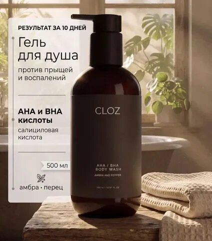 CLOZ Средство для душа, гель, 500 мл