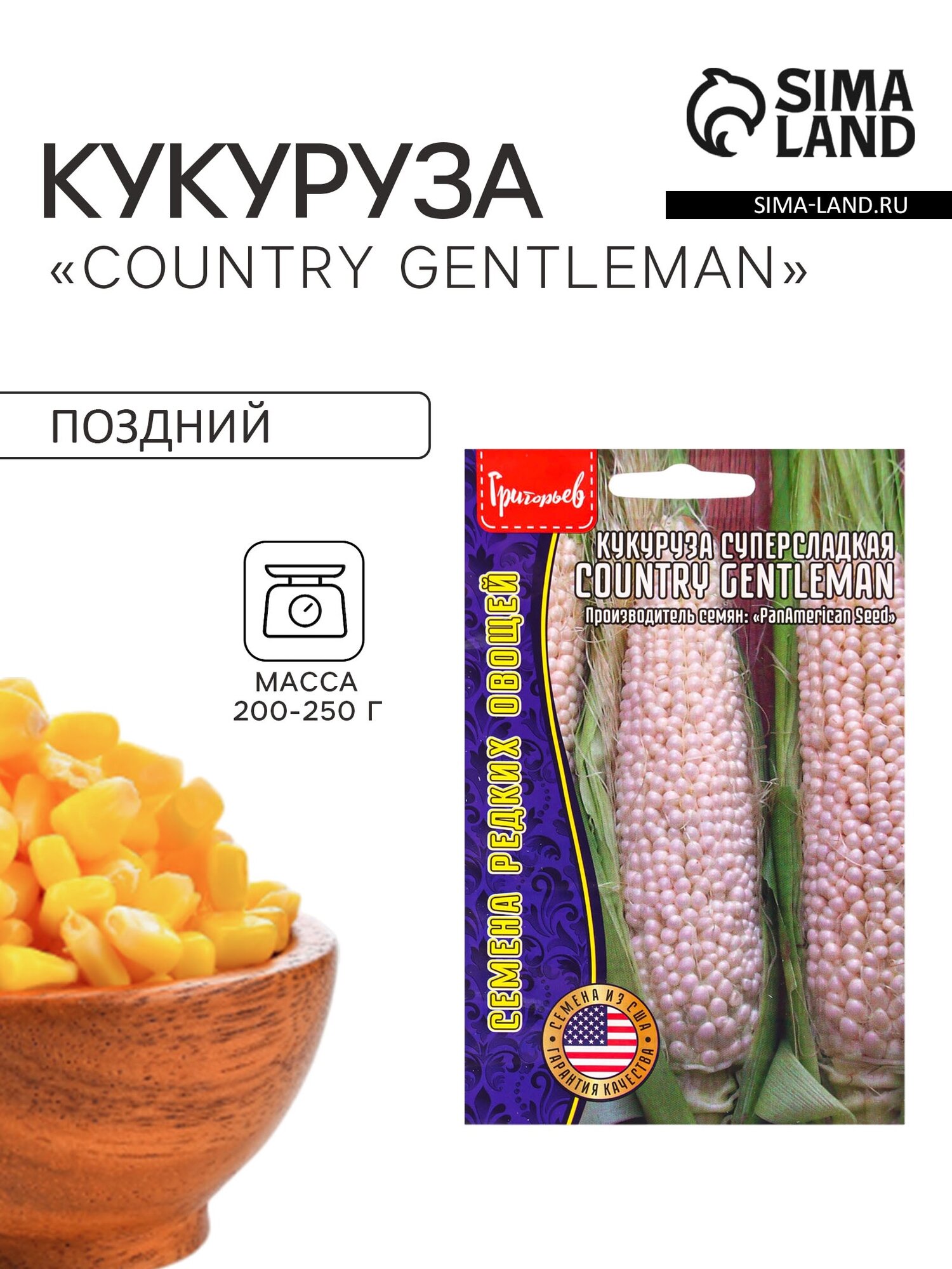 Суперсладкая кукуруза Country Gentleman, семена, 10 шт. «Григорьев»