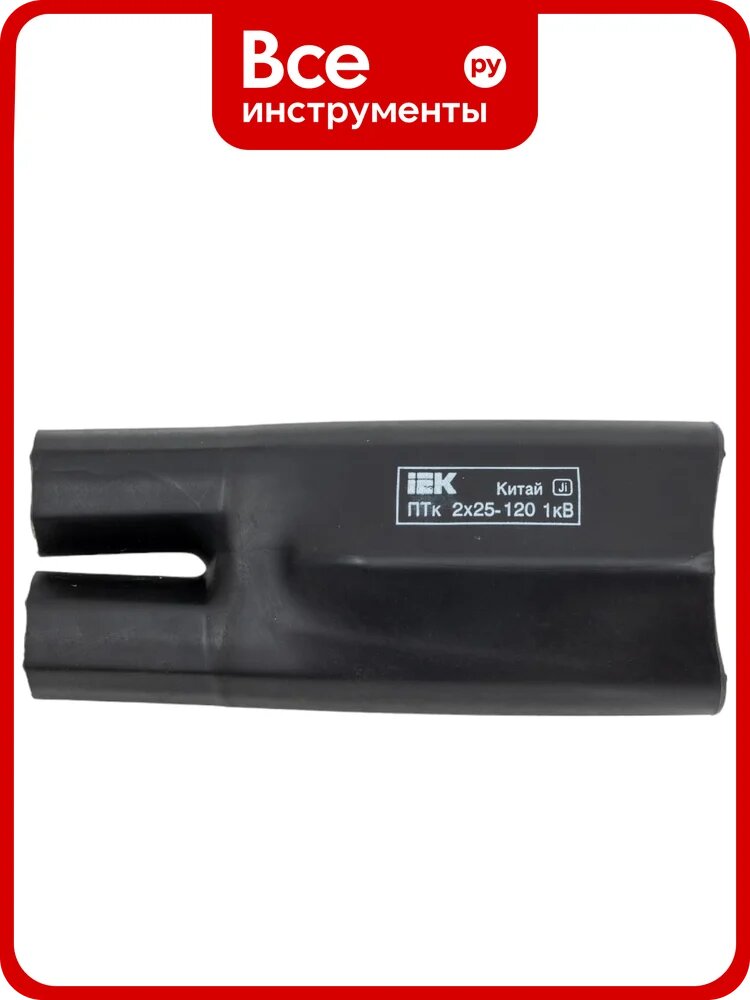 Термоусаживаемая перчатка IEK ПТк, 2х25-120, 1кВ UMS-CB2-4515-1806-1KV