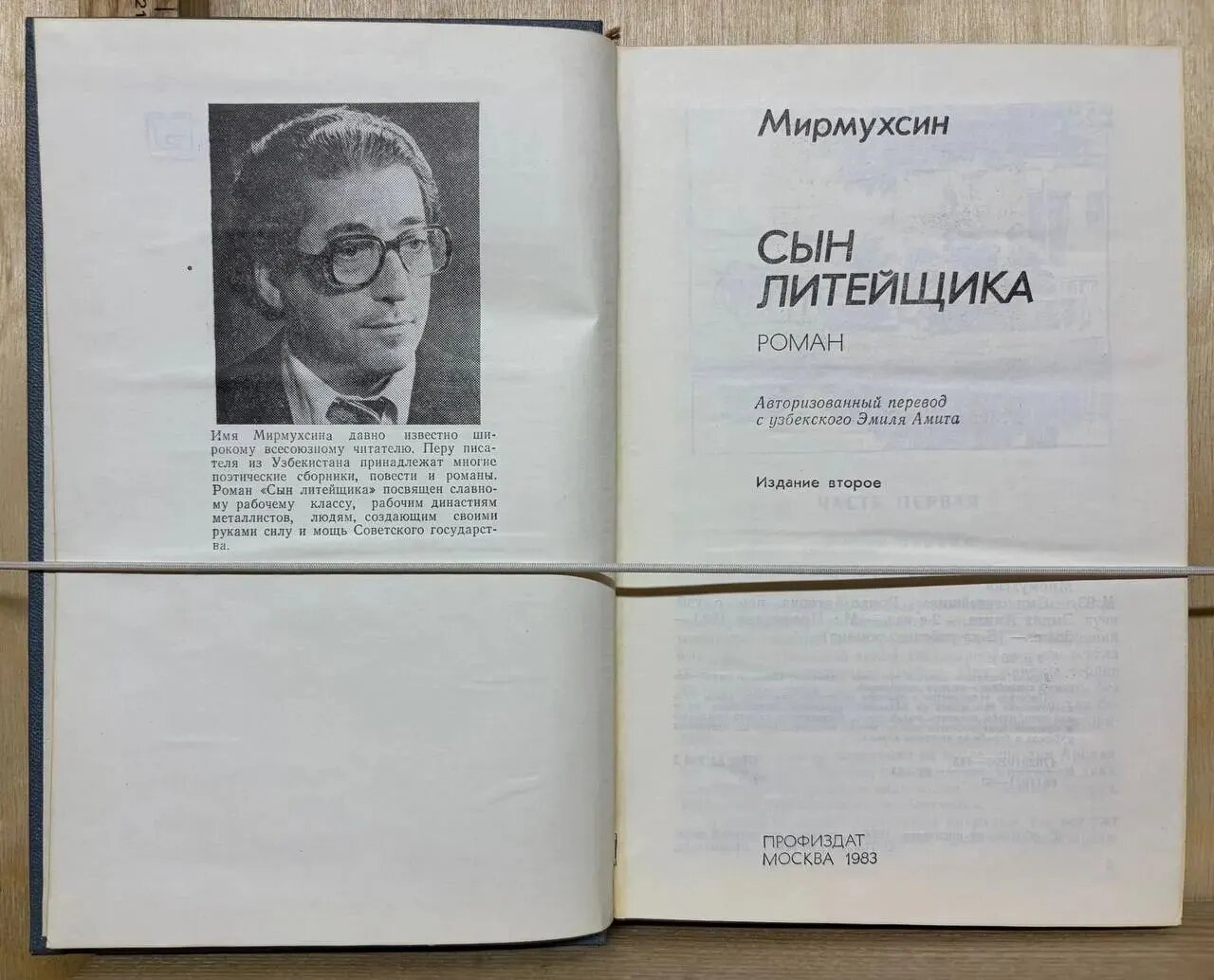 Сын литейщика — фото 1