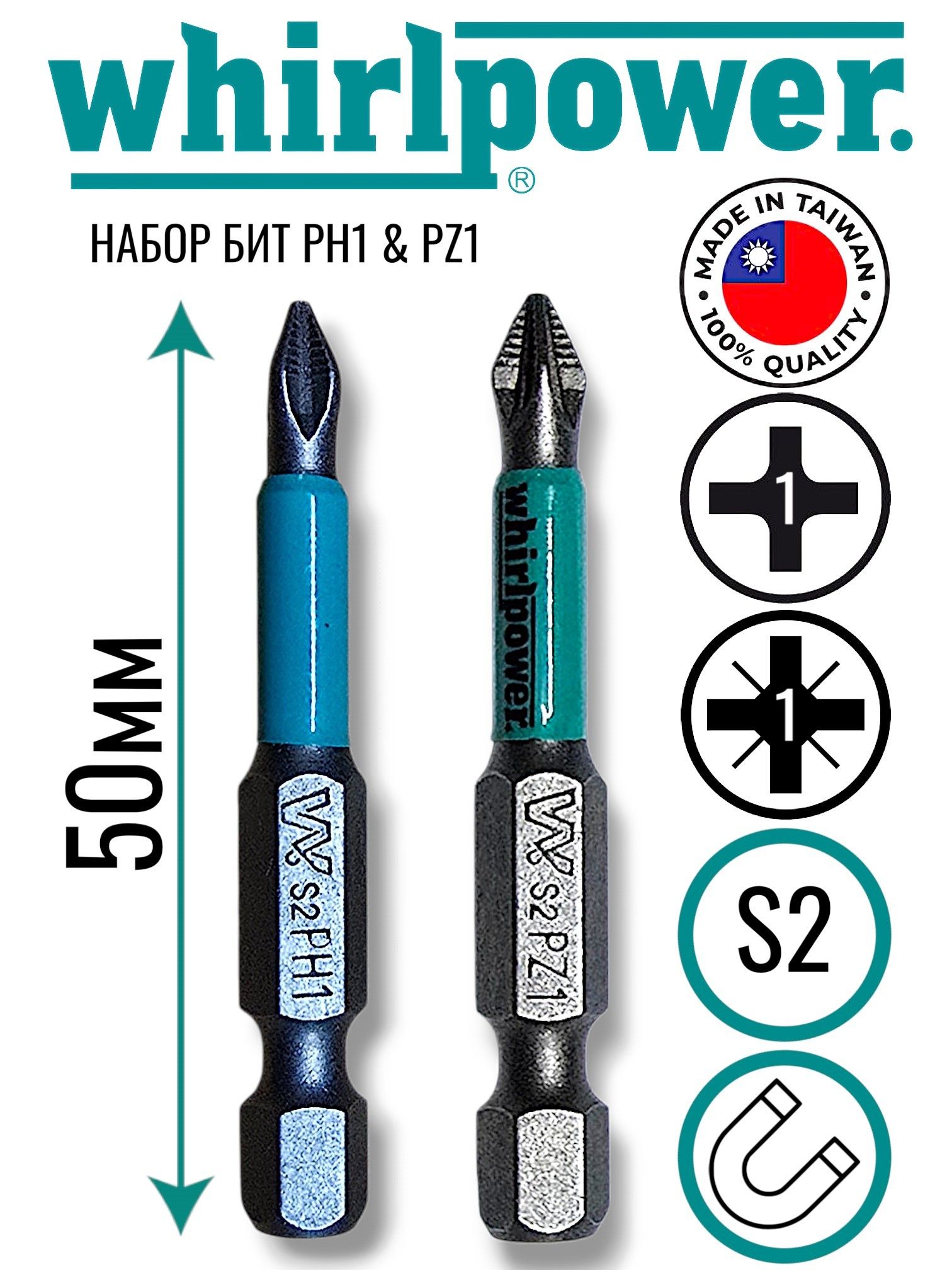 Набор биты насадки WhirlPower PH1 PZ1 50мм 2 штуки
