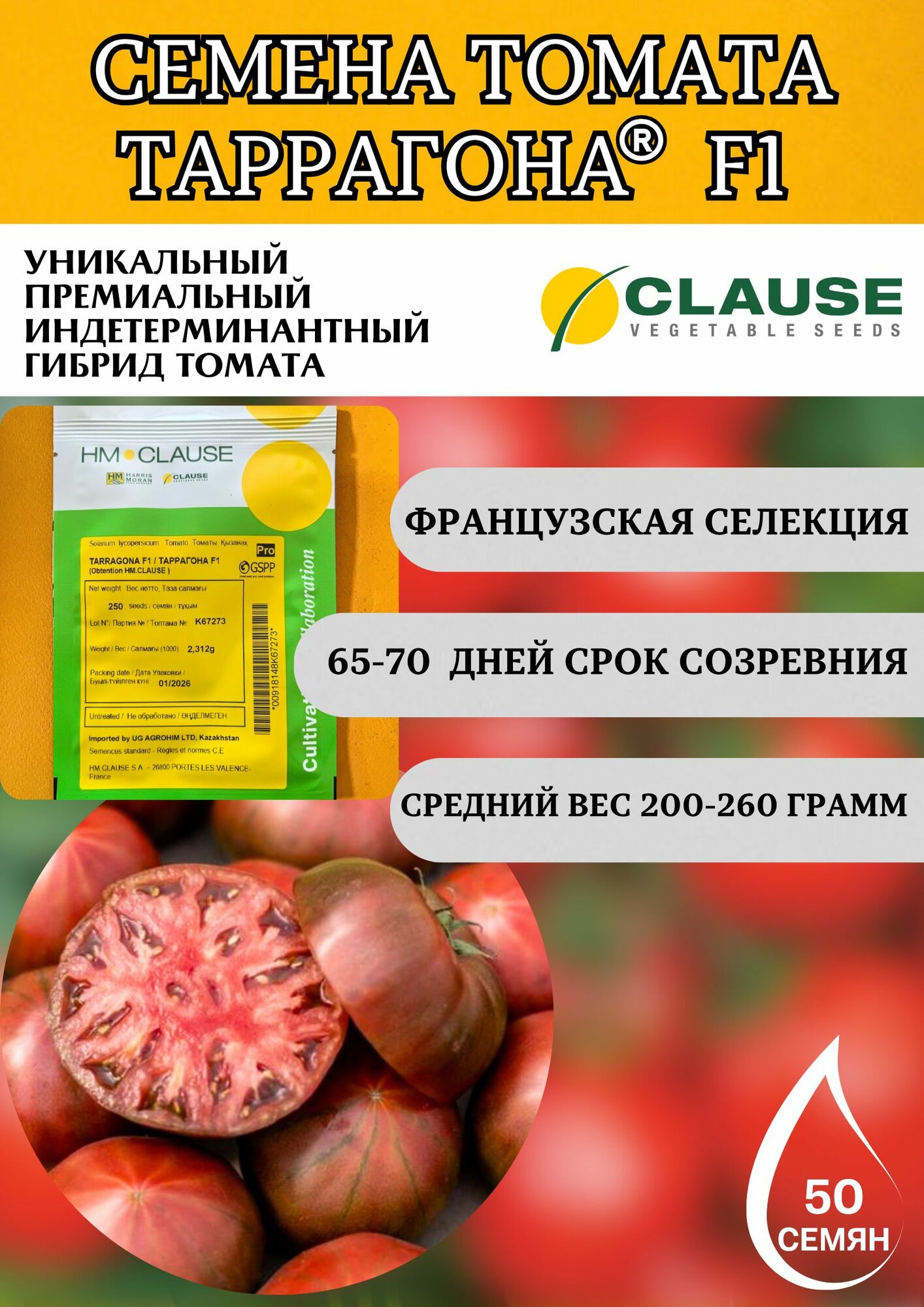 Таррагона F1 томат 50 семян Clause