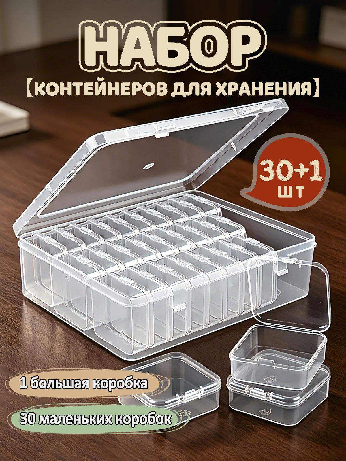 Органайзер для мелочей пластиковый, контейнер для бисера и бусин,30 отдельными мини-контейнерами 5.5х5.5х2см с крышками