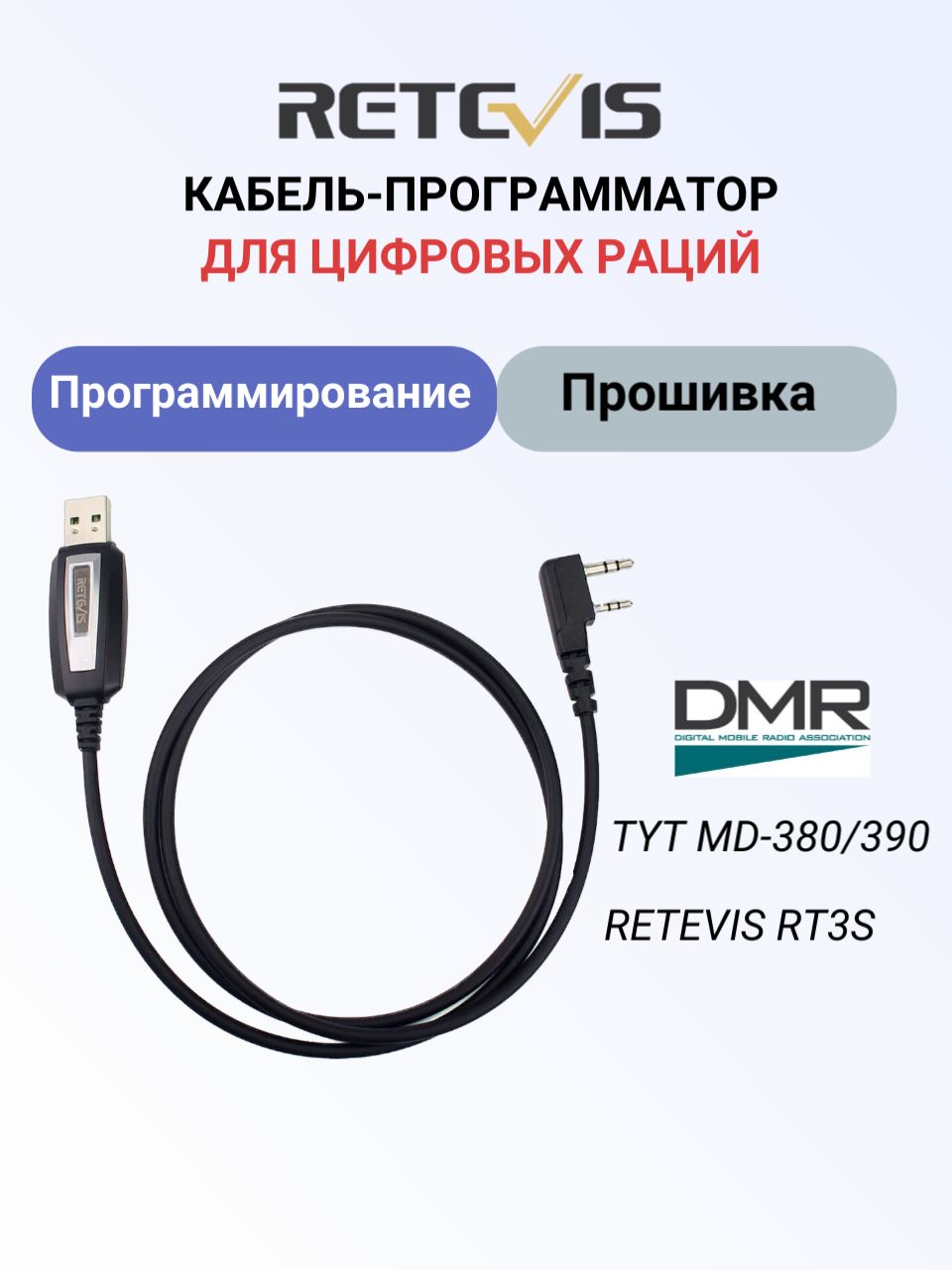 USB-Кабель, кабель-программатор для программирования цифровых раций DMR