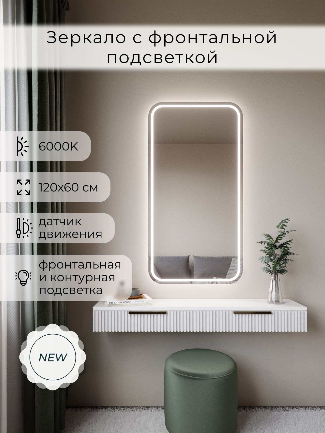 Зеркало настенное 120х60 см. мягкий квадрат ALUMIRROR с фронтальной подсветкой холодный свет 6000К