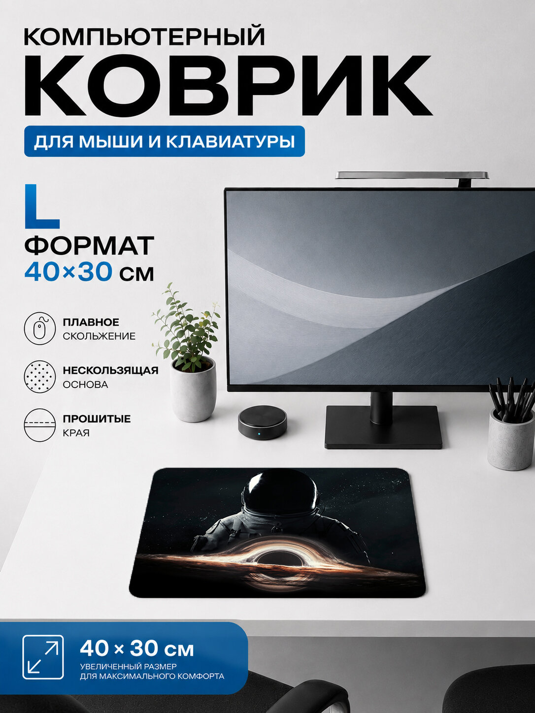 Игровой коврик для мыши 40×30 см — черная дыра с аккреционным диском