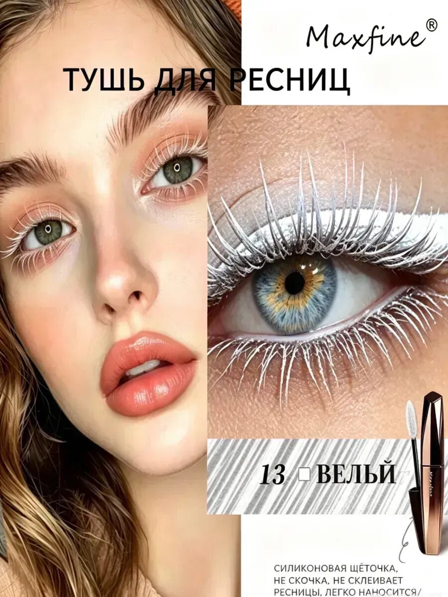 Lefami тушь Три туши — фото 1