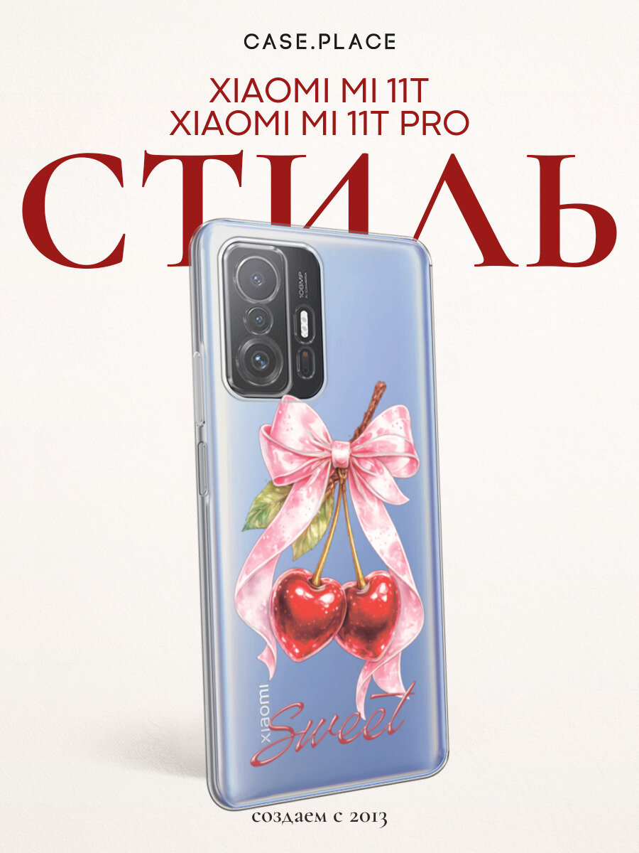 Силиконовый чехол на Xiaomi Mi 11T/11T Pro / Сяоми Ми 11T/11T Про с принтом Sweet