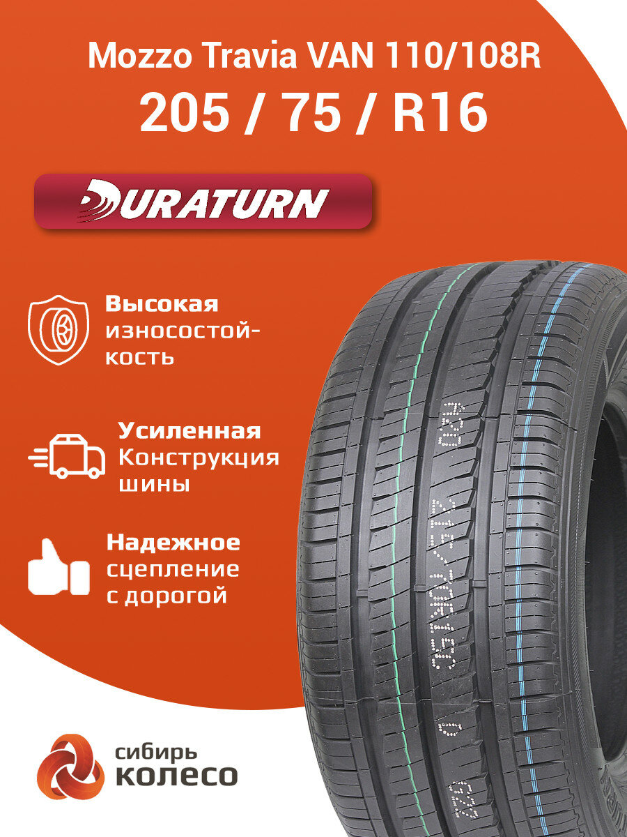 205/75R16 Duraturn Mozzo Travia VAN 110/108R