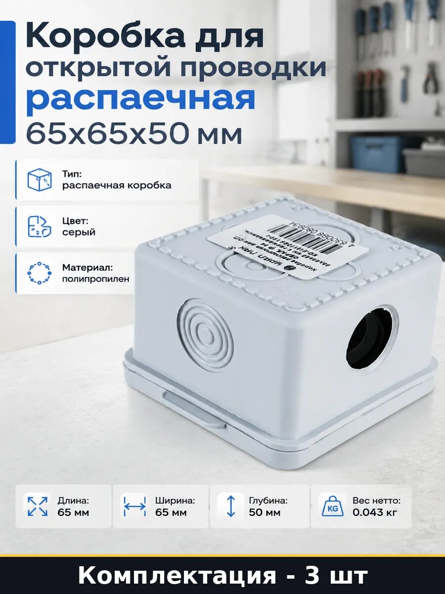 Монтажная коробка пластиковая 65х65х50мм с гермовводами 3 шт