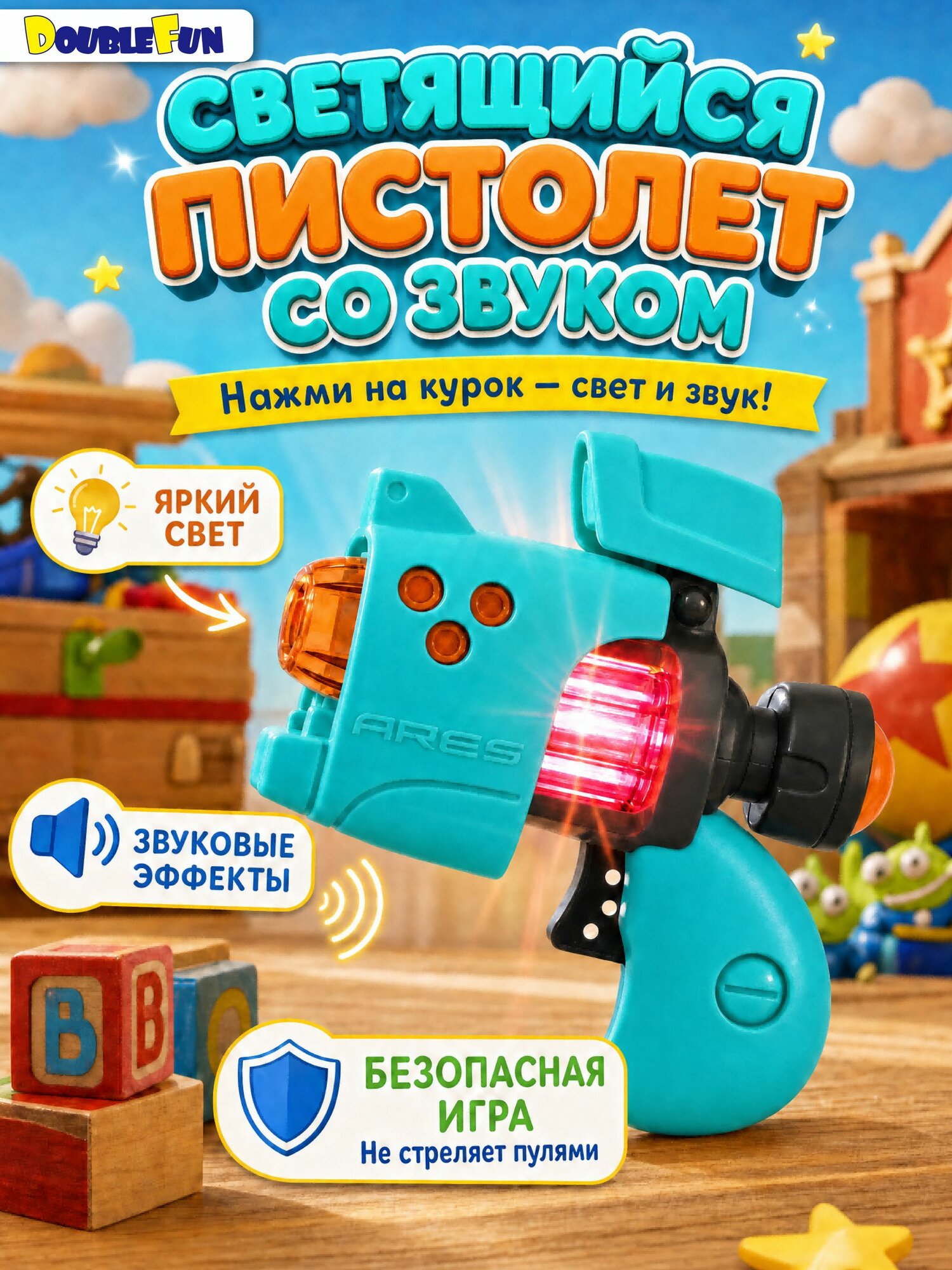 Игрушечное оружие мини со световыми и звуковыми эффектами