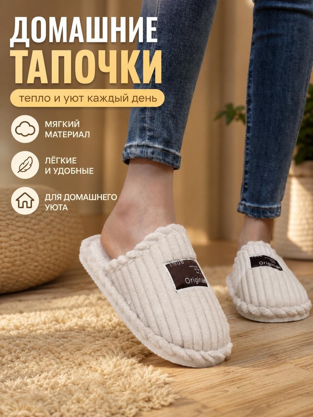Тапочки
