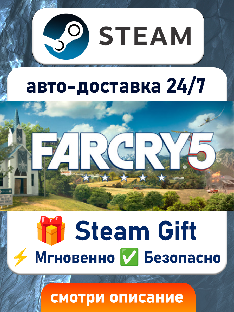 Far Cry 5 - Standard Edition - Steam Gift доставка в виде подарка , регион Турция, подробнее в описании