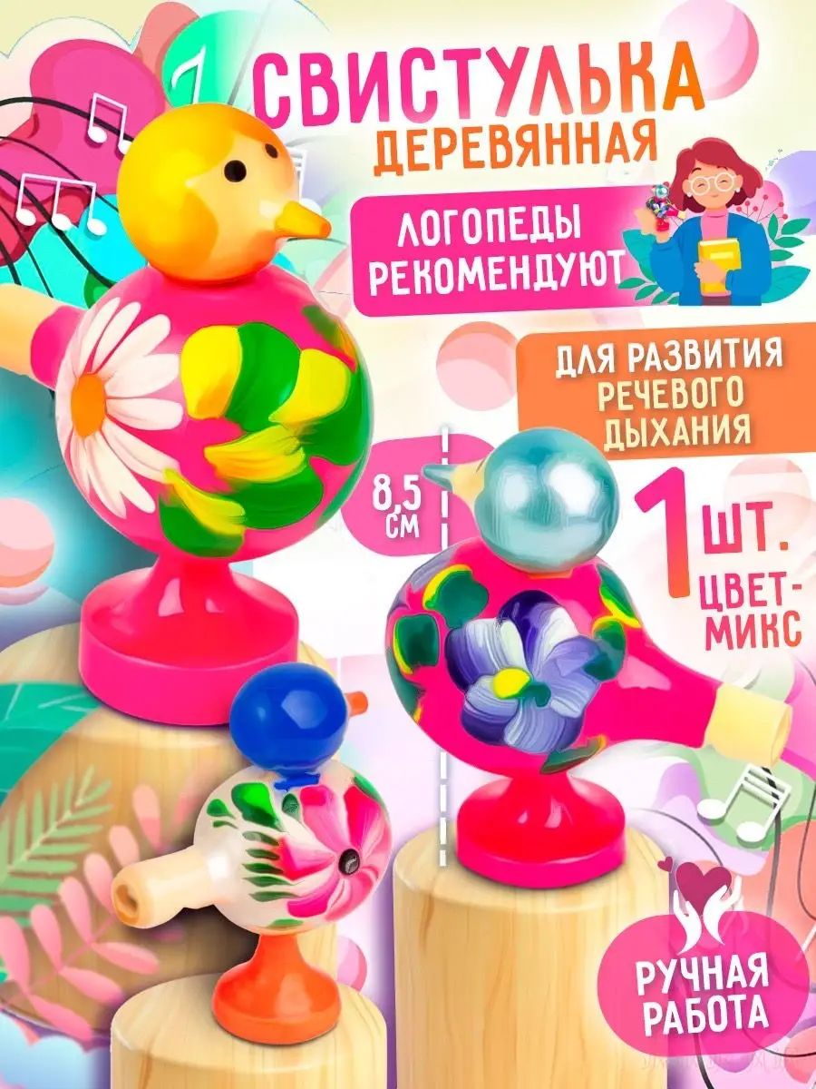 Деревянная свистулька "Птичка" ручной работы, длина 8,5 см, детская музыкальная игрушка, русский народный духовой инструмент (сделано в России)