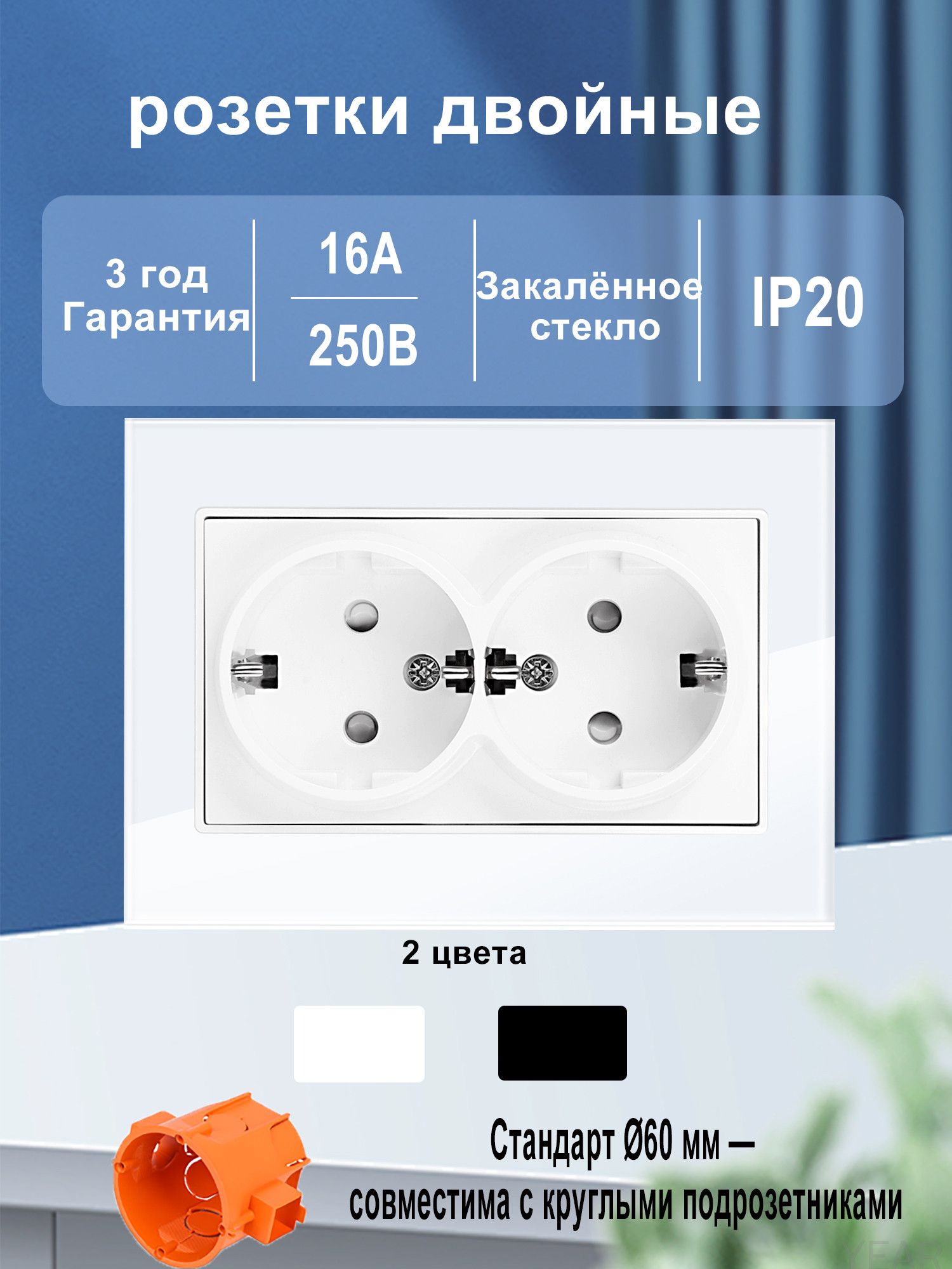 Розетка двойная с заземлением (1 поста), рамка стекло, 220В /16А, цвет белый