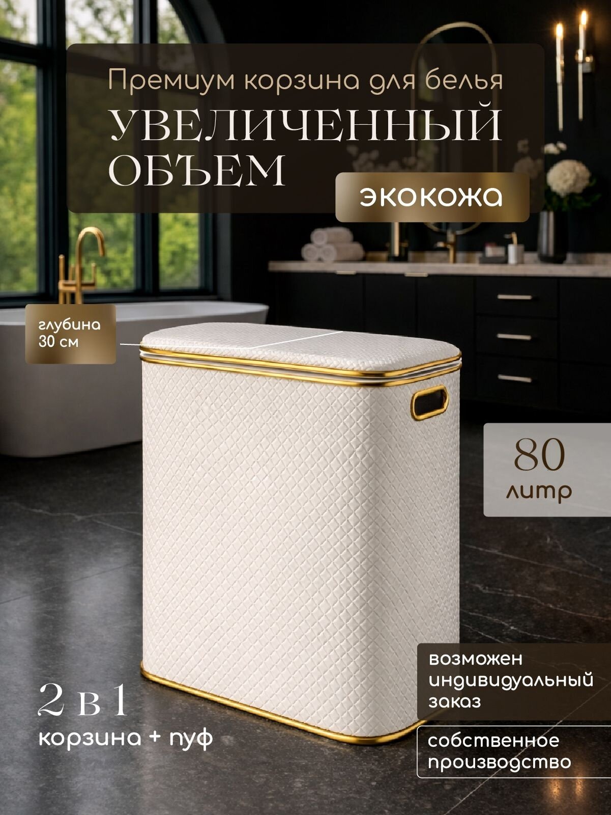 Корзина для белья Ромб светло-бежевый, кант золото, Geralis,80 л