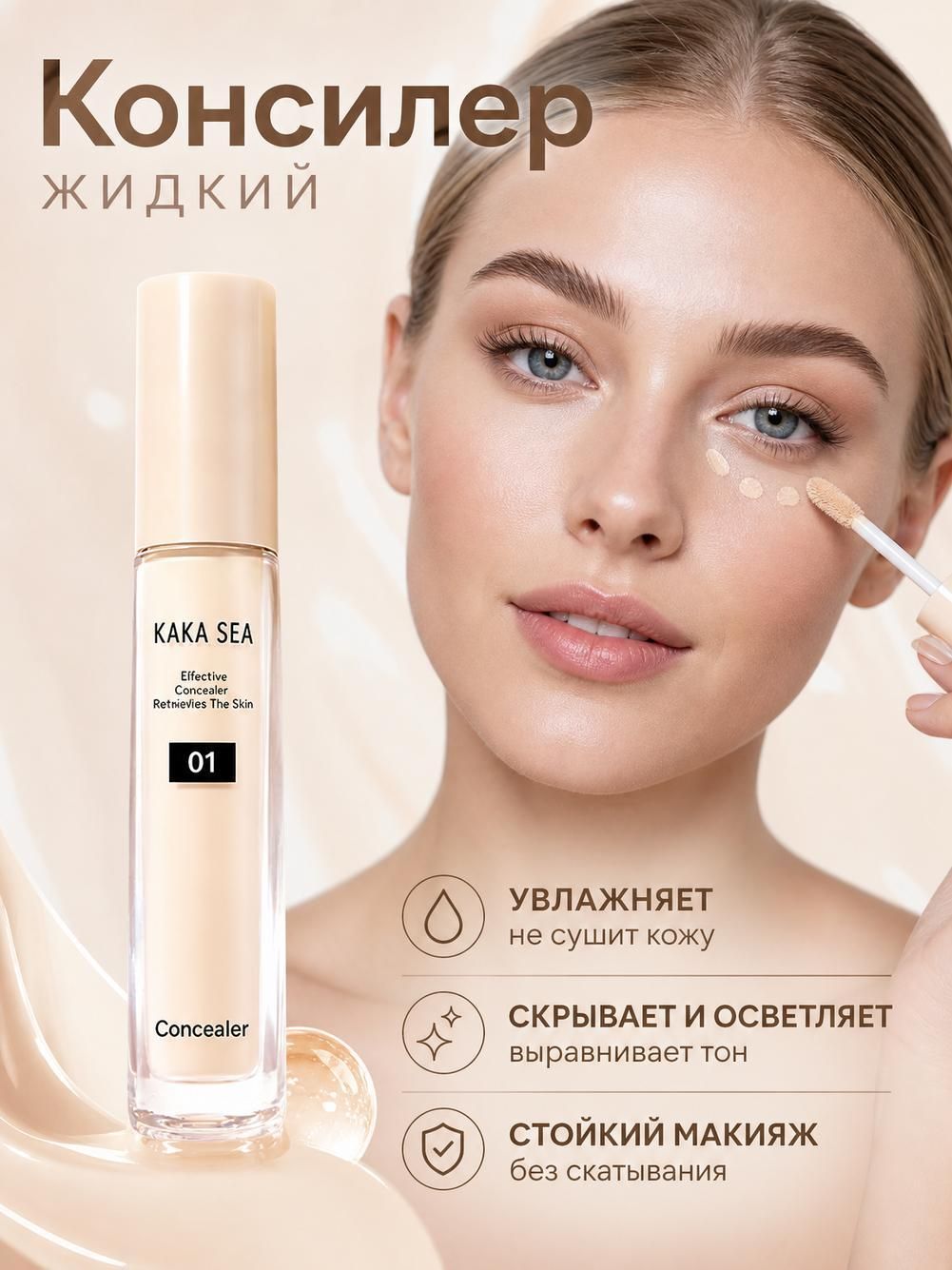 Консилер корректор для лица стойкий матирующий от темных кругов и пигментации 4ml естественное сияние