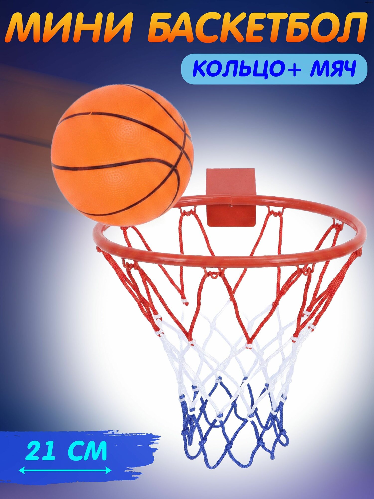 Набор для баскетбола, кольцо баскетбольное, минимяч, цвет красный или бирюзовый