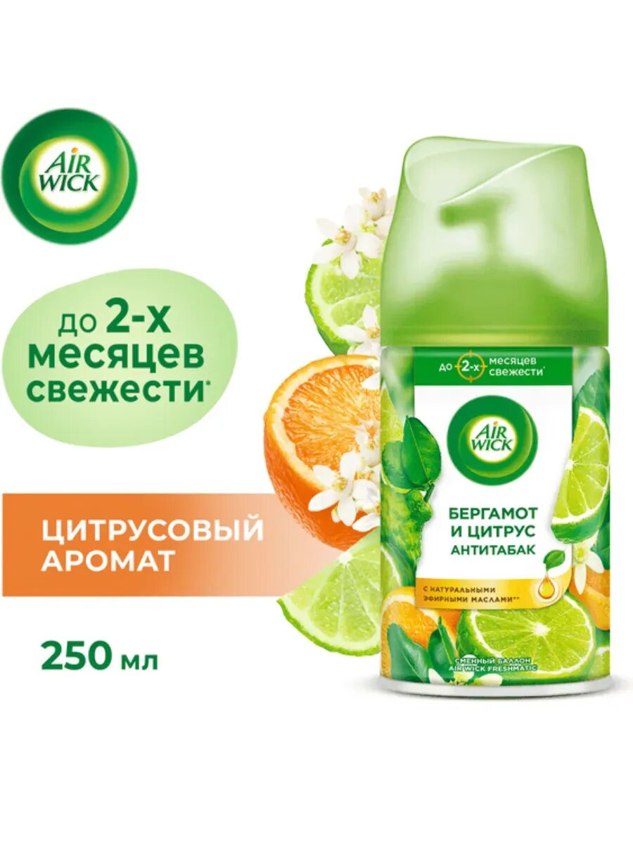 Освежитель воздуха Air Wick Бергамот и Цитрус сменный баллон 250 мл