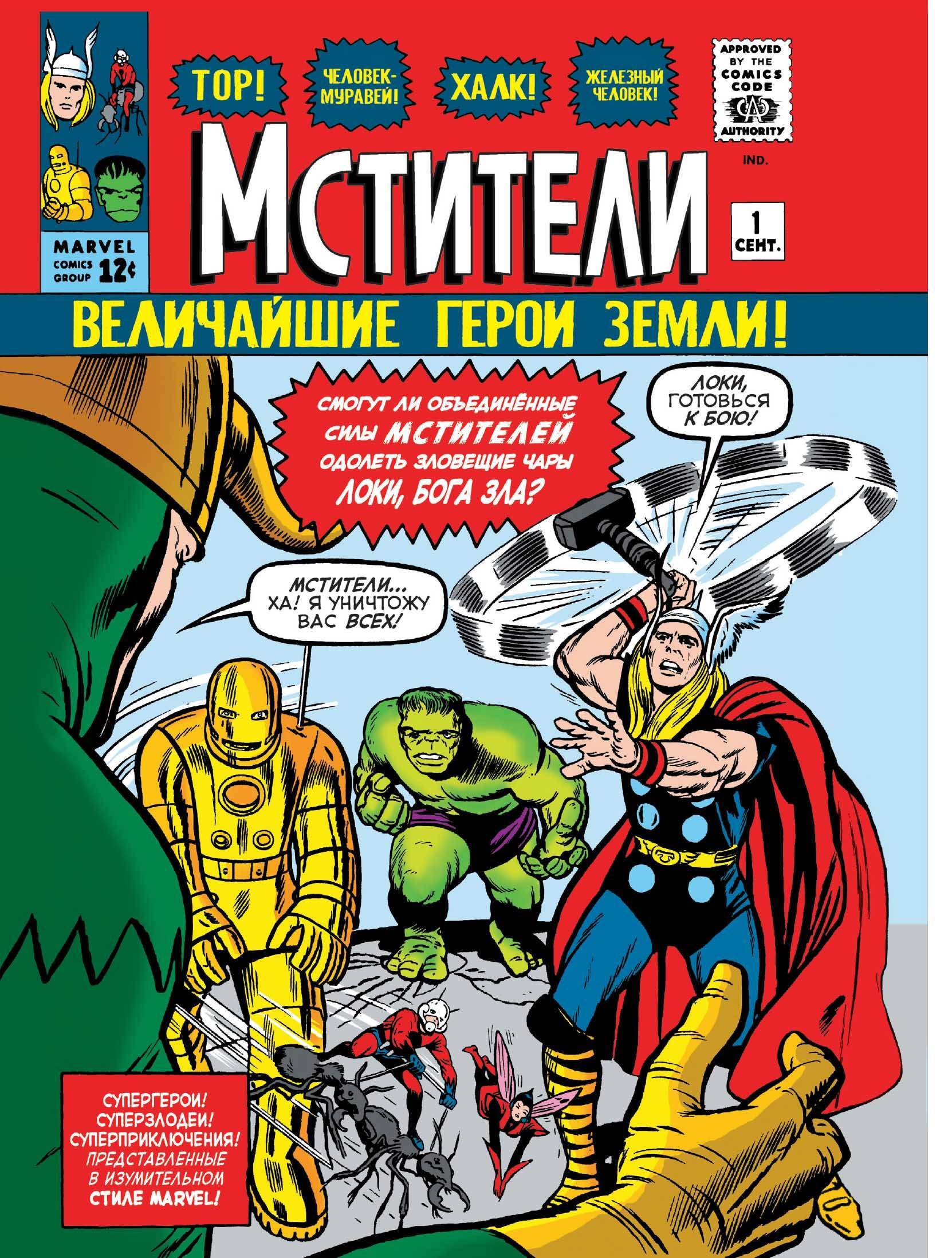 Классика Marvel. Мстители Ли Стэн | Ли Стэн — фото 1