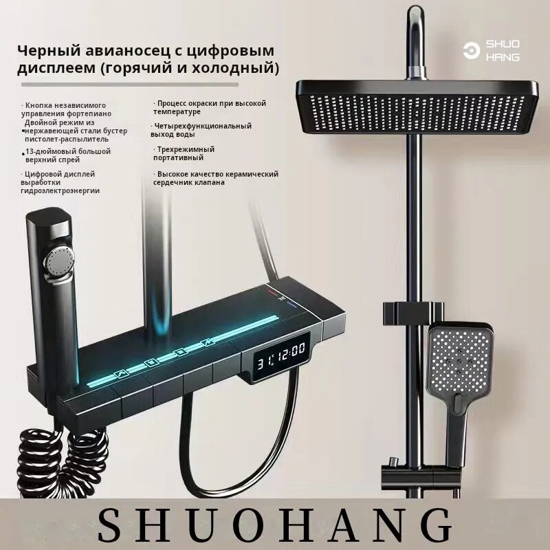 SHUOHANG Душевой комплект черный