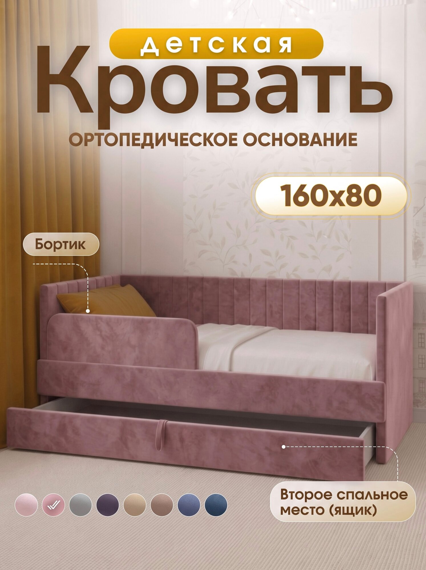 Детская диван-кровать 160х80 с выкатным ящиком и бортиком. Ричи ярко розовый