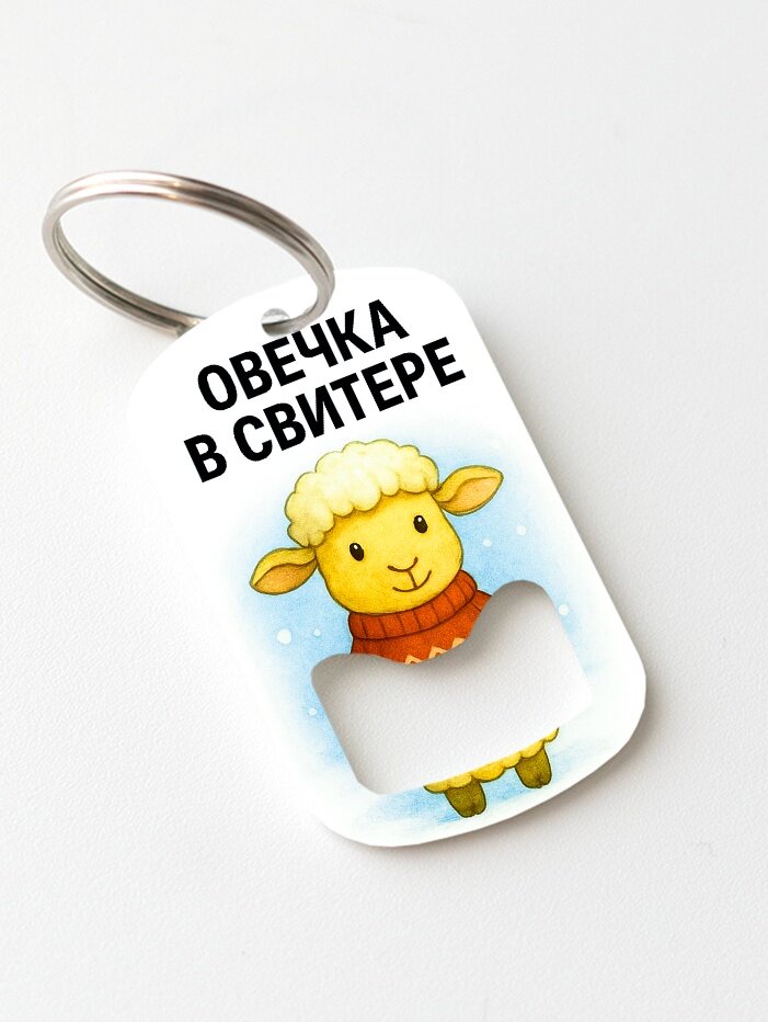 Брелок