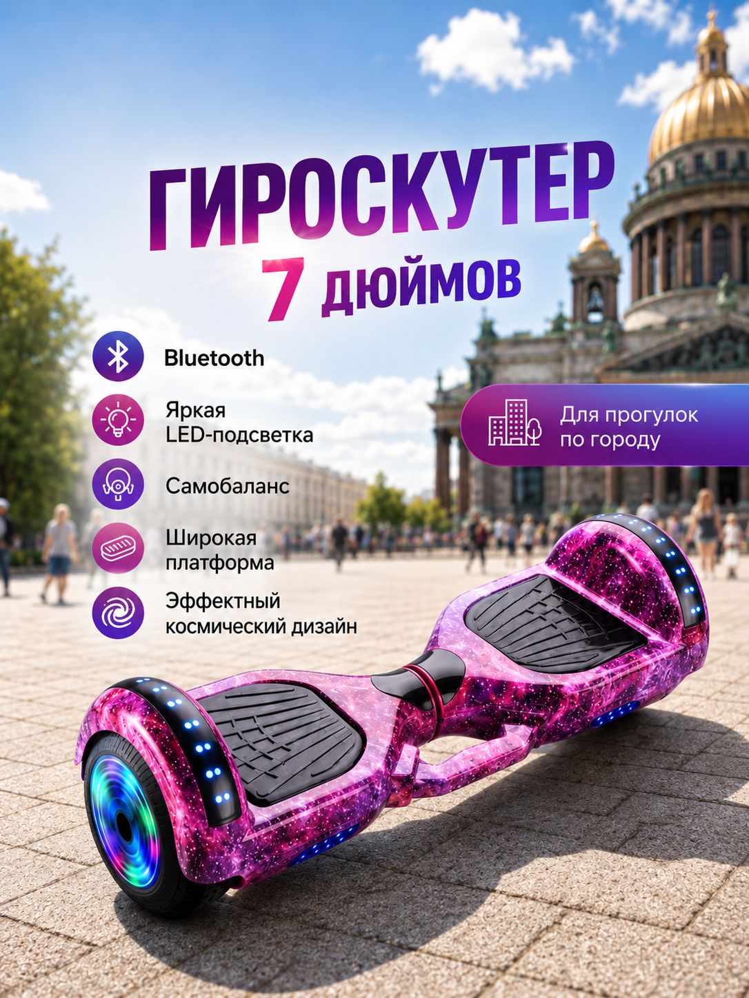Педали для гироскутера розовый,7Дюймовое светоизлучающее колесо