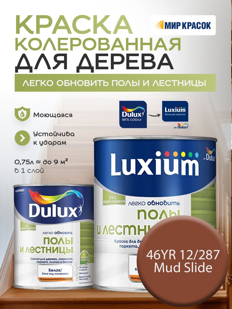 DULUX Легко Обновить - Полы и Лестницы Краска износостойкая, цвет: 46YR 12/287 (0.75 л)