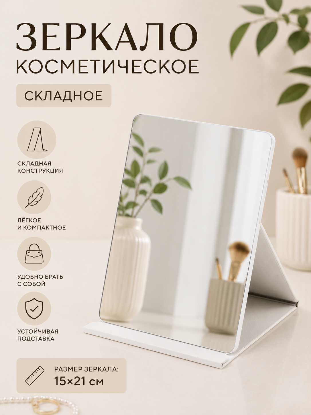 Зеркало настольное косметическое складное Сакура "Рыжий Кот", 15 х 21 см